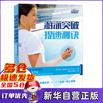 游泳突破(提速秘诀)