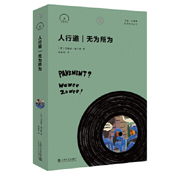 新书--人行道丨无为所为
