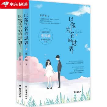 《以你为名的世界》（上、下册）