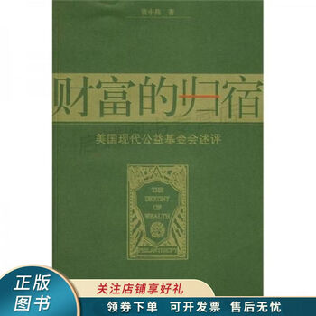 财富的归宿