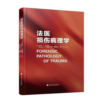法医损伤病理学者_迈克尔··史克朗姆大卫··上海科学技术文献出版社9787543982185 法律书