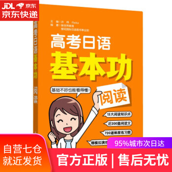 【正版图书】高考日语基本功.阅读 许纬 著 华东理工大学出版社