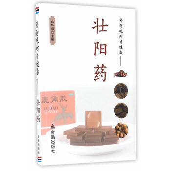 补药吃对才健康 药 施仁潮 金盾出版社【正版图书】