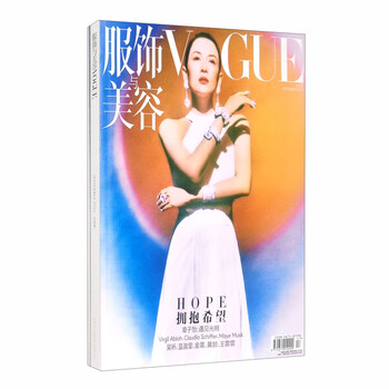 《VOGUE服饰与美容》（2020年09月号）