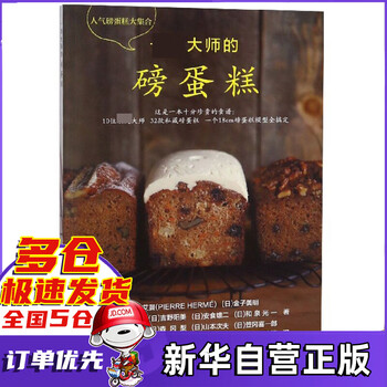 大师的磅蛋糕