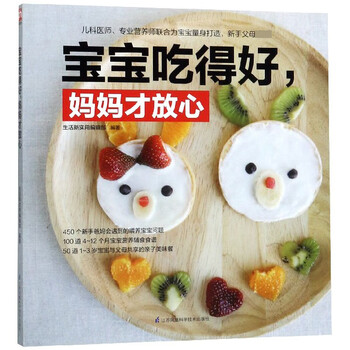 宝宝吃得好，妈妈才放心