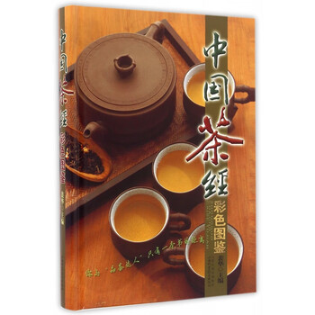 中国茶经彩色图鉴(精)