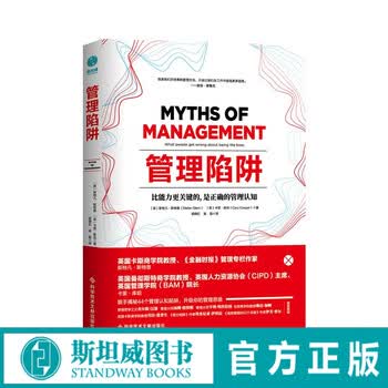 管理陷阱：《能力陷阱》作者激赏推荐