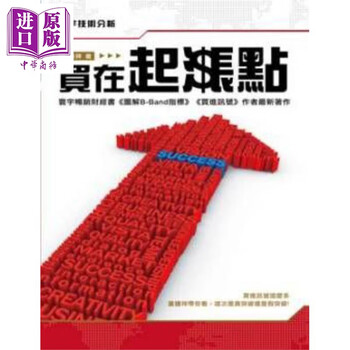 买在起涨点 港台原版 董锺祥 寰宇出版 投资读物