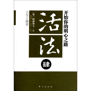 活法(4开始你的明心之路)