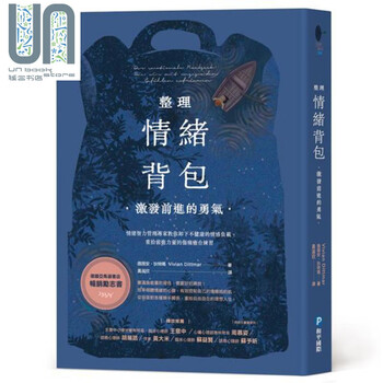 整理情绪背包 激发前进的勇气 情绪智力管理专家教你卸下不健康的情感负债 台版 Dittmar