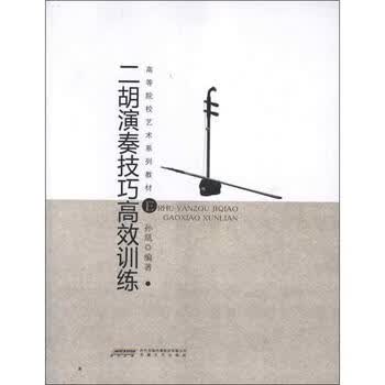 二胡演奏技巧高效训练
