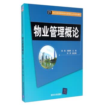 物业管理概论