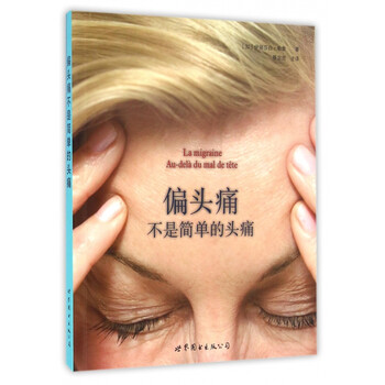 偏头痛不是简单的头痛