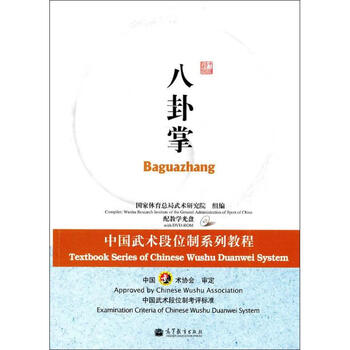 八卦掌 中国武术协会 著作 其他运动 WX