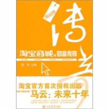淘宝商城的财富传奇