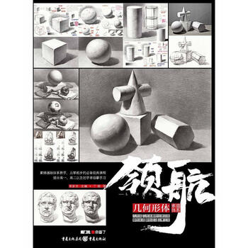 *：几何形体 丁颖 艺术 9787229150037