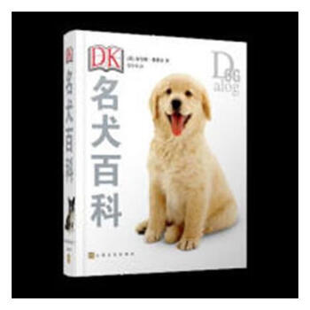 DK名犬百科  布鲁斯·费格尔  上海文化出版社  科普读物 书籍