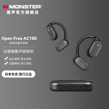 魔声（Monster）open ear AC100气传导蓝牙耳机挂耳式真无线开放式IPX5级运动跑步防汗水通话降噪触控音乐游戏耳机 黑色 降噪 ...