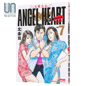 漫画 ANGEL HEART天使之心1st Season新装版 7  港版漫画书 玉皇朝出版