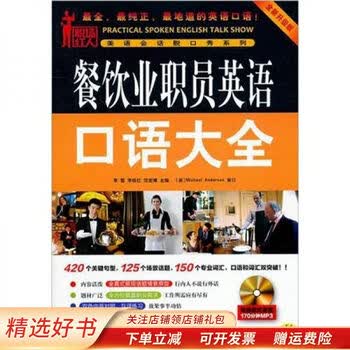 餐饮业职员英语口语大全 刘爽