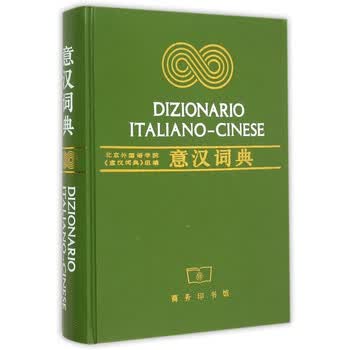 意汉词典(精)