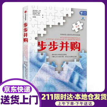 步步并购 丹泽尔.兰金(DenzilRankine) 中信出版社