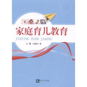 家庭育儿教育 么娜 育儿/家教 9787513027854