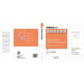 精益制造034-现场管理9787506089869 东方出版社