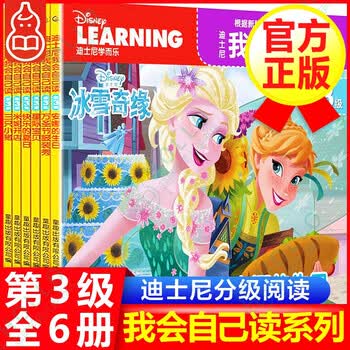 【系列自选】学而乐 迪士尼我会自己读系列全套 第3级 全6册