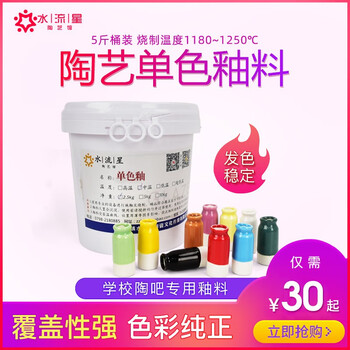 水流星陶艺5斤桶装单色陶艺釉料陶瓷釉料中温1180--1250℃ 水红（新单色釉5斤）