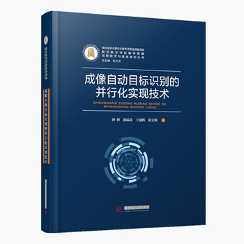 成像自动目标识别的并行化实现技术