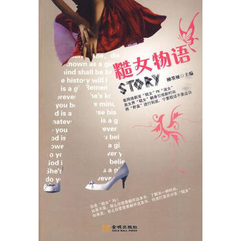 糙女物语 柳墨娅 励志与成功 9787802513617
