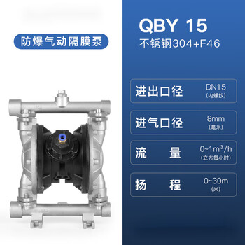 气动隔膜泵QBY-40QBY-25不锈钢铝合金PP耐腐蚀压滤污水胶水泵 QBY-15不锈钢304+特氟龙F46【图片 价格 品牌 报价】-京东