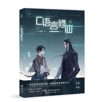C语言*仙·上  一十四洲  著  青春幻想小说