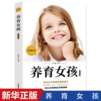 现货养育女孩 养育男孩正版书籍 全套共2册 好妈妈胜过好老师子教育书籍父母培养男孩女孩 养育女孩