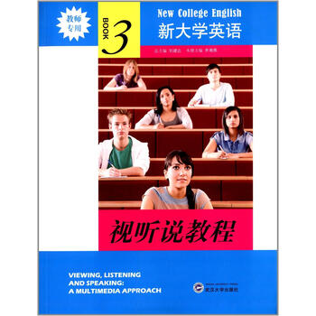 新大学英语视听说教程3【正版图书，放心下单】