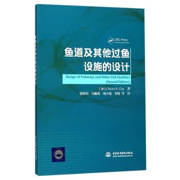 鱼道及其他过鱼设施的设计