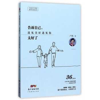 告诉自己太好了/中国当代家庭教育经典系列