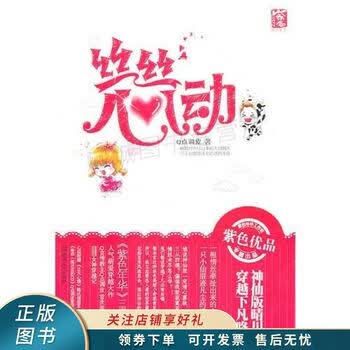 丝丝心动