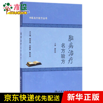 脑病治疗名方验方/中医名方验方丛书