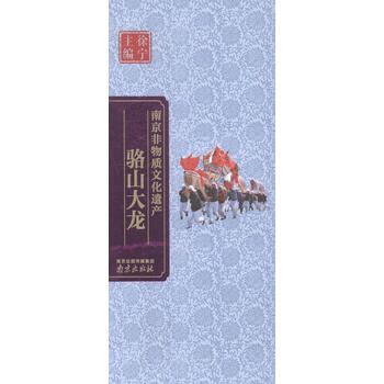 骆山大龙 陈念 文化 9787553305295