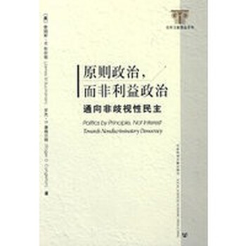 原则政治，而非利益政治【，放心购买】
