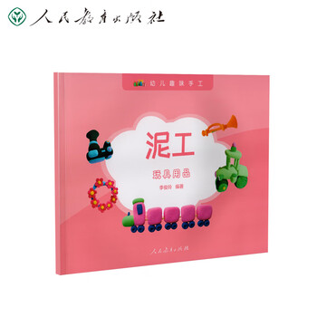 幼儿趣味手工 泥工 玩具用品