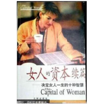 女人的资本续篇 刘恩华