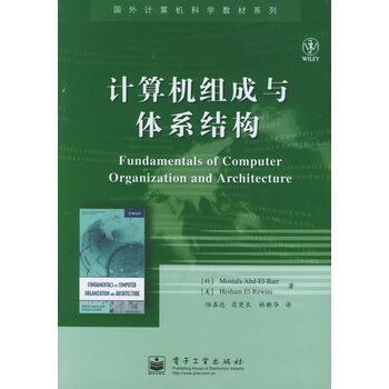 计算机组成与体系结构【正版书】