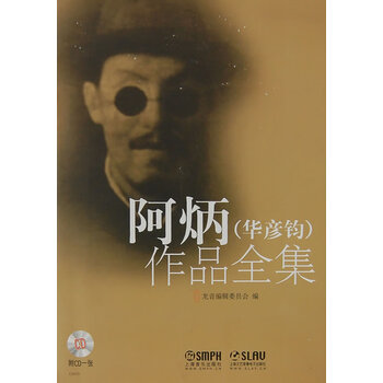 阿炳作品全集 龙音编辑委员会　编【正版图书】