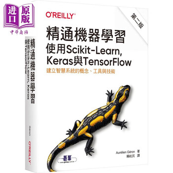 精通机器学习 使用ScikitLearn, Keras与TensorFlow第二版 港台原版 欧莱礼