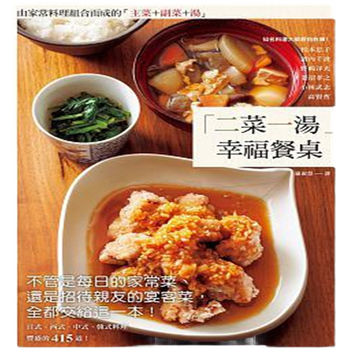 正版 原版进口图书 松本忠子《「二菜一汤」幸福餐桌》瑞升16