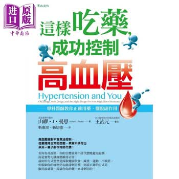 这样吃药 成功控制高血压  原水    医疗保健  疾病百科  新陈代谢科 港台原版